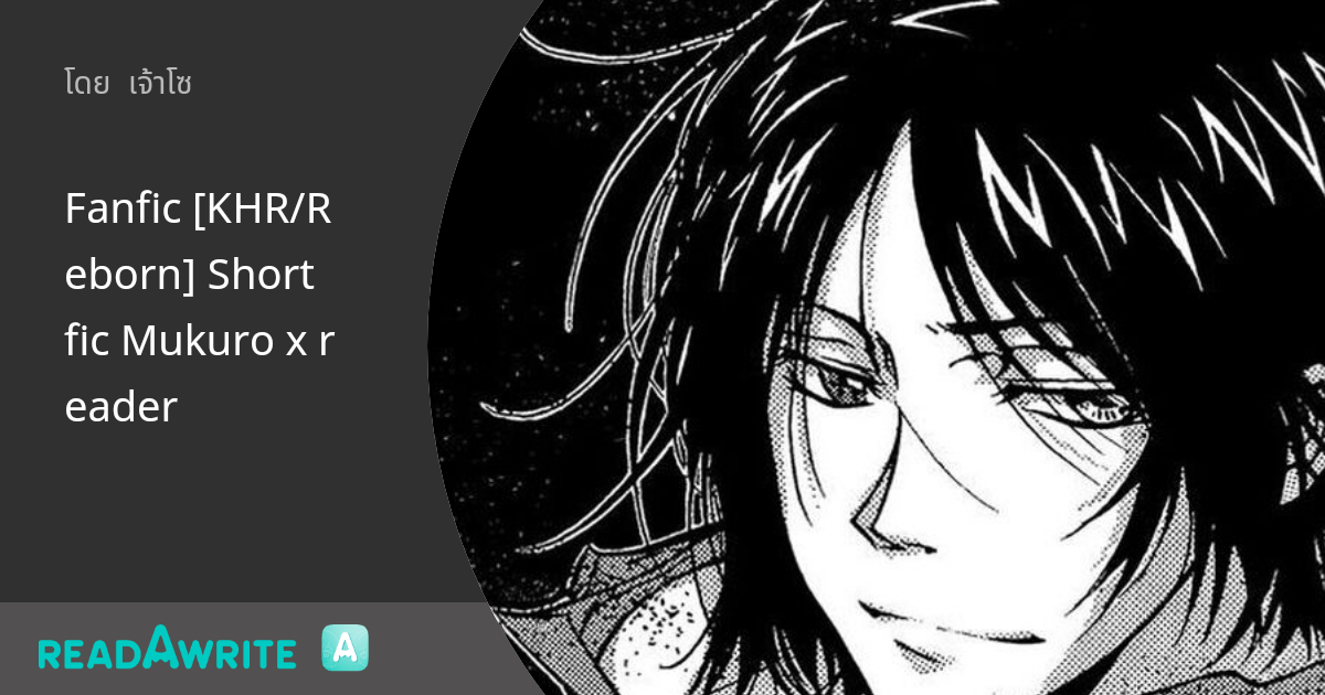 Fanfic [KHR/Reborn] Short fic Mukuro x reader: ฟิค Love Novel (บรรยาย)