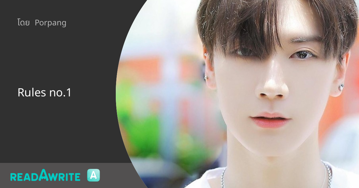 Rules no.1 - หวั่นไหว : ชุมชนคนขี้ชิป