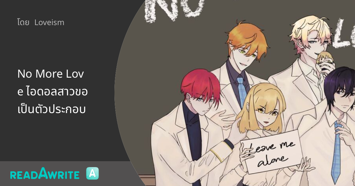 No More Love ไอดอลสาวขอเป็นตัวประกอบ: แฟนตาซี เกมออนไลน์ ต่างโลก
