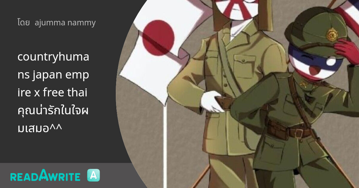 countryhumans japan empire x free thai คุณน่ารักในใจผมเสมอ^^: นิยายรักวัยว้าวุ่น (แชท)