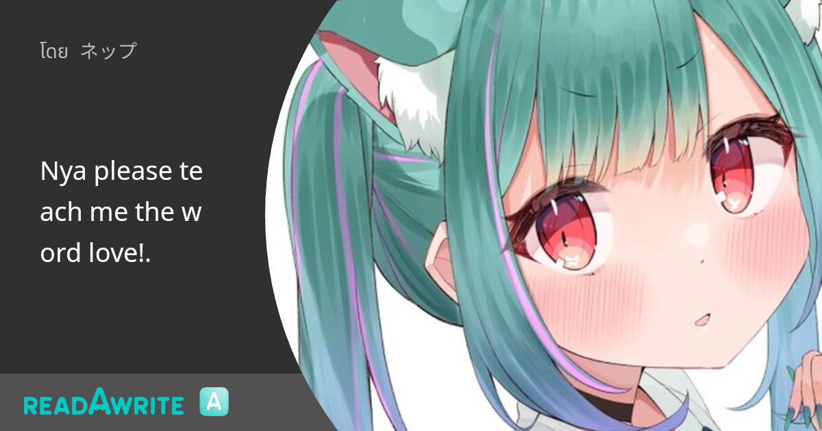 Nya please teach me the word love!.: ฟิค Girl Love (แชท)