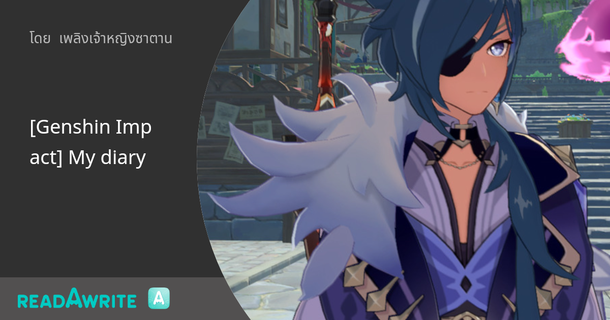[Genshin Impact] My diary - 8 secret [luckae + Zhongkae&chaeya] nc: แฟน ...