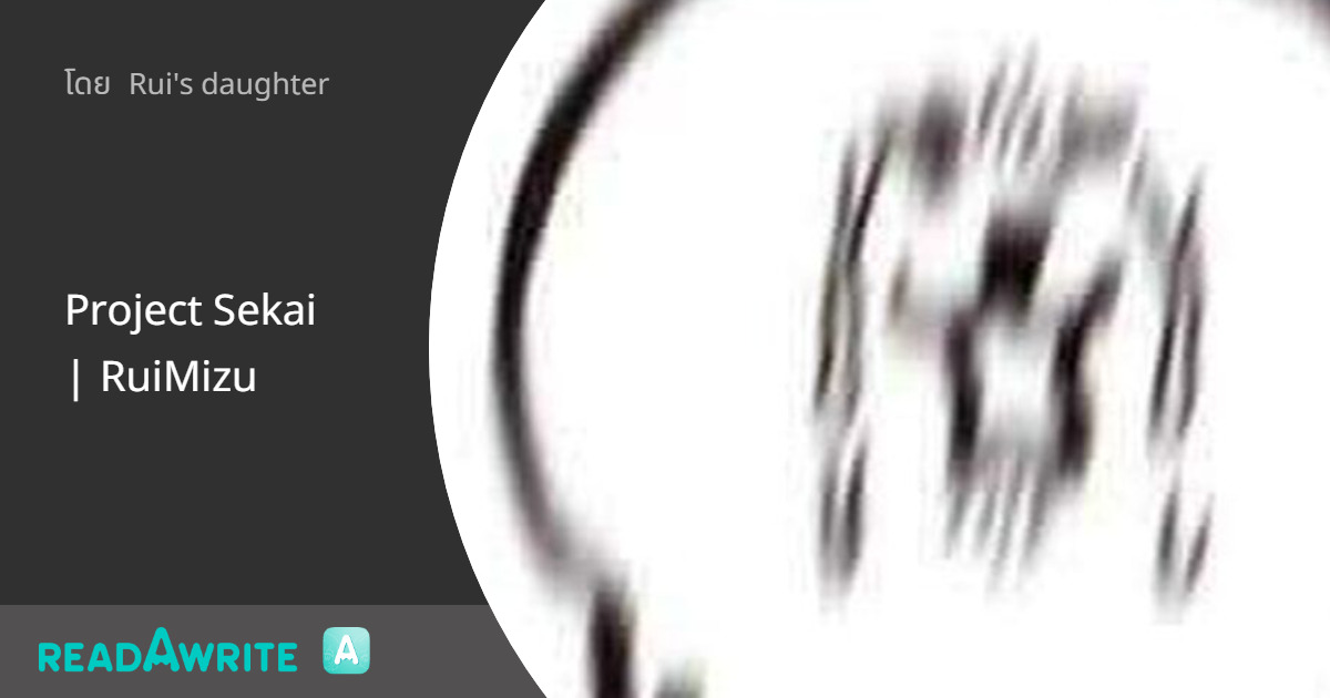 Project Sekai | RuiMizu - เจ็บนี้รสปูอัด : ชุมชนคนขี้ชิป
