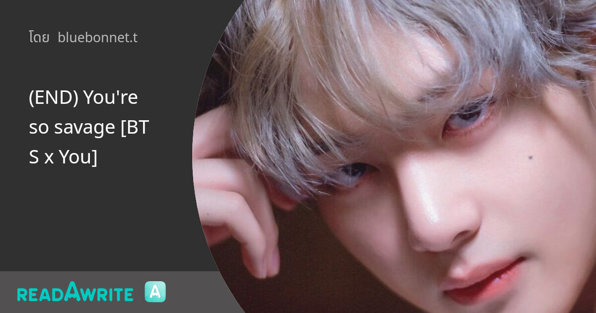 (END) You're so savage [BTS x You]: ฟิค Love Novel (บรรยาย)