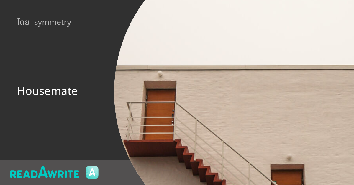 Housemate - 2 : Move In : ลิปสติกสีลิลลี่