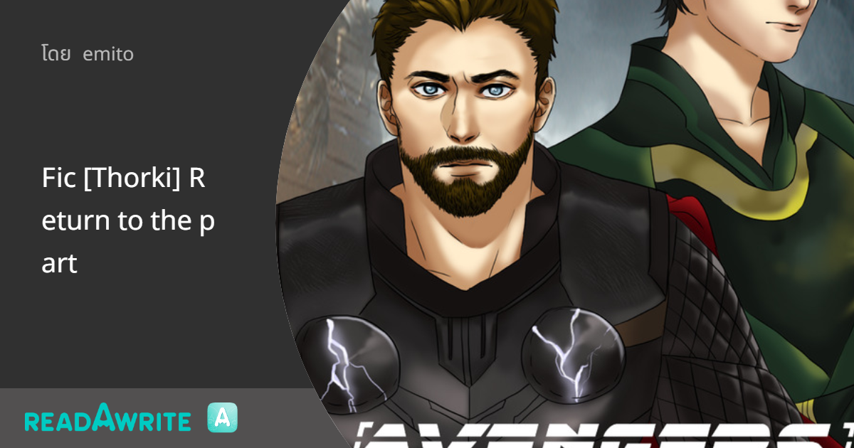 Fic [Thorki] Return to the part - บทที่9 [Avengers] Return to part -3 ...