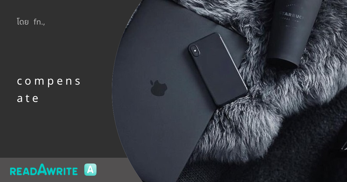 c o m p e n s a t e: ฟิค Boy Love (บรรยาย)