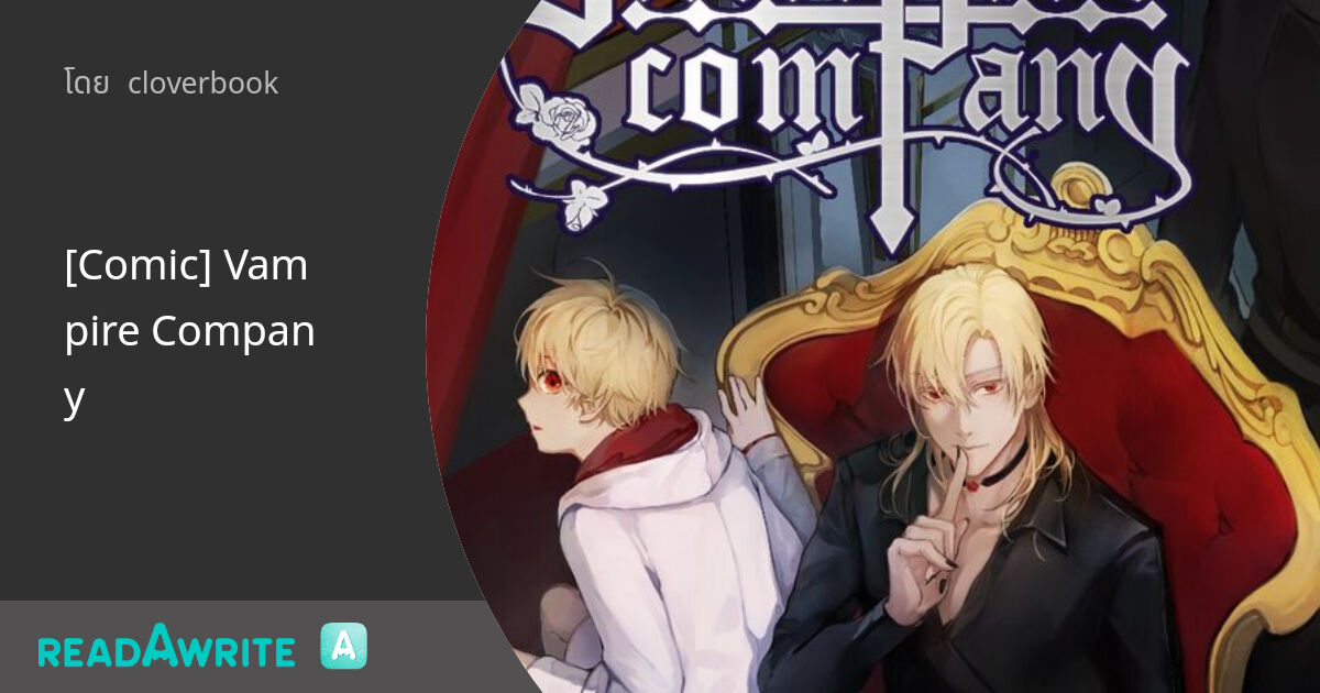 [Comic] Vampire Company: การ์ตูน แฟนตาซี/Sci-fi/แอคชั่น