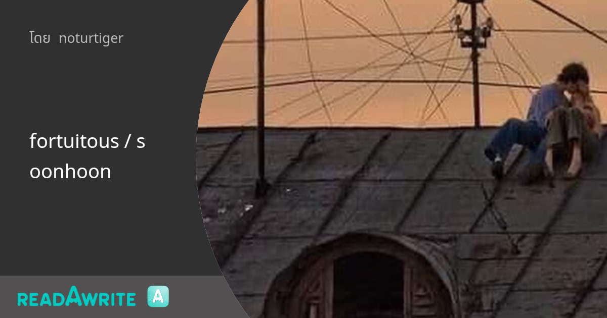 fortuitous / soonhoon - seventh time : ฟิค Boy Love (แชท)