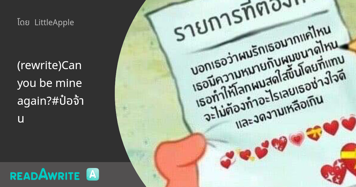 (rewrite)Can you be mine again?#ป๋อจ้าน: ฟิคฟรีสไตล์ (แชท)