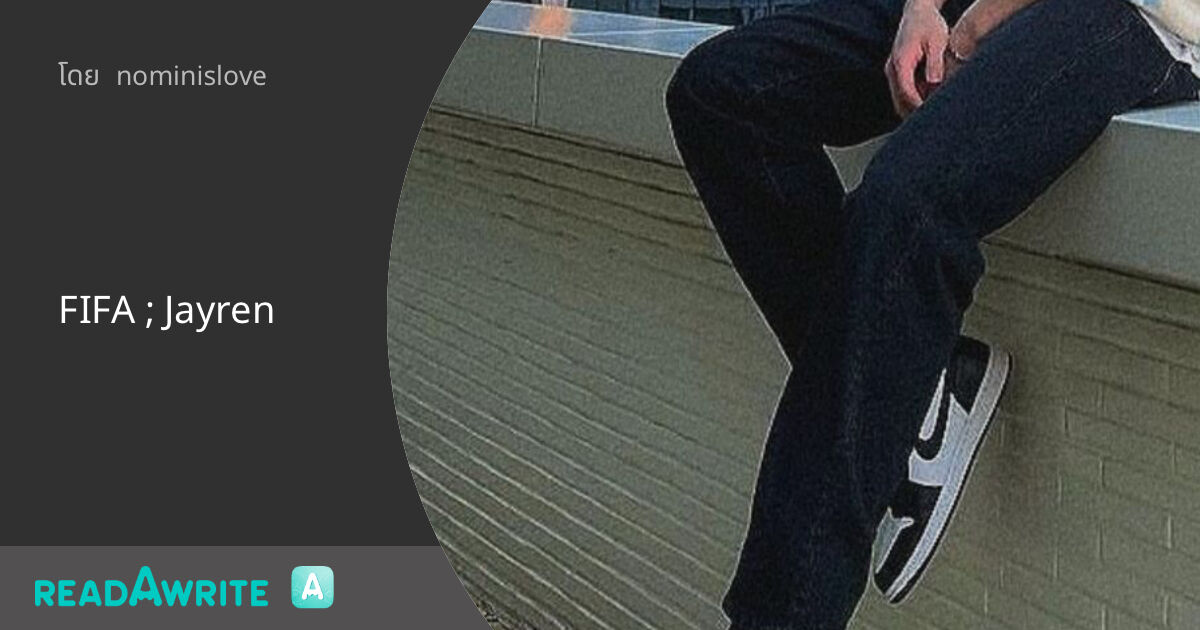 FIFA ; Jayren: ฟิค Boy Love (แชท)