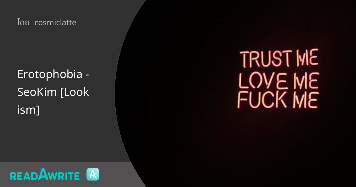 Erotophobia - SeoKim [Lookism]: ฟิค Boy Love (แชท)