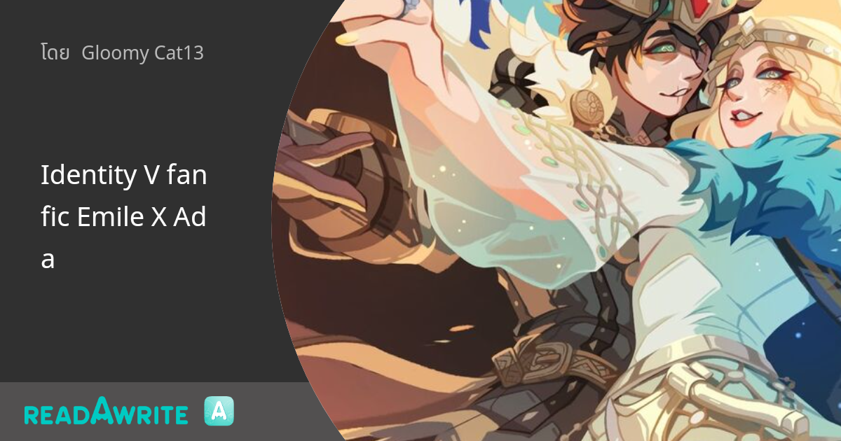 Identity V fanfic Emile X Ada: แฟนฟิคชั่น