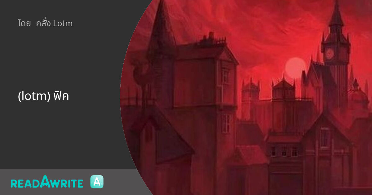 (lotm) ฟิค - (fic) Leonard x Klein: ฟิคฟรีสไตล์ (บรรยาย)