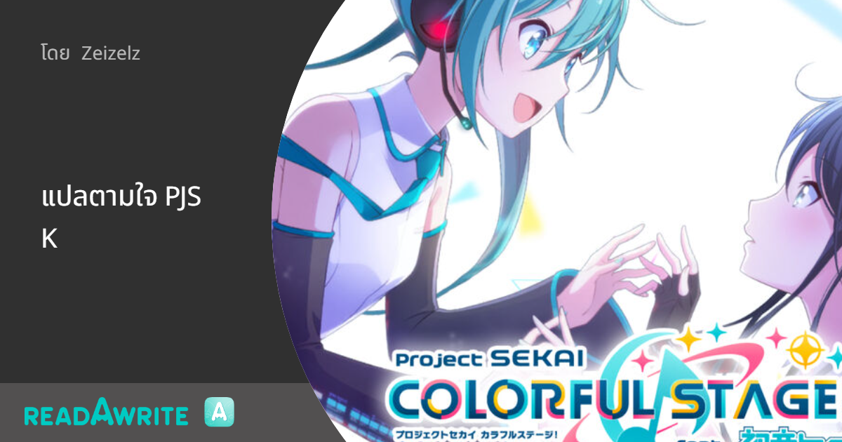 แปลตามใจ PJSK - Side Story 4 KAITO ช่วงเวลาแห่งการบอกเล่าด้วยเสียง (2/2 ...