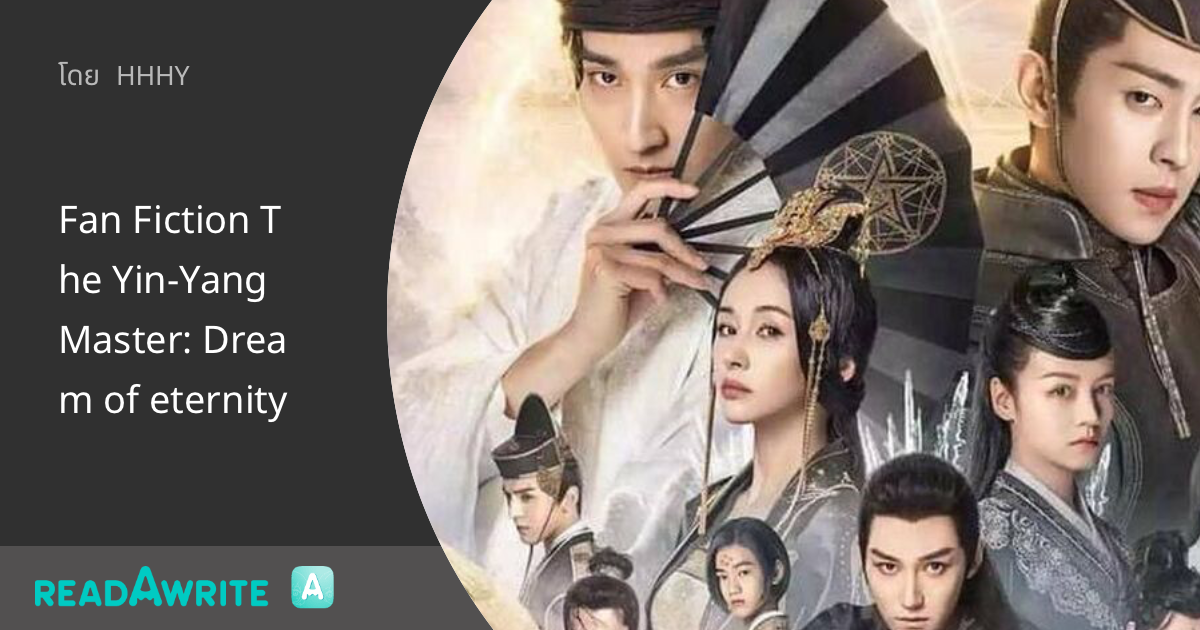 Fan Fiction The Yin-Yang Master: Dream of eternity: ฟิค Boy Love (บรรยาย)