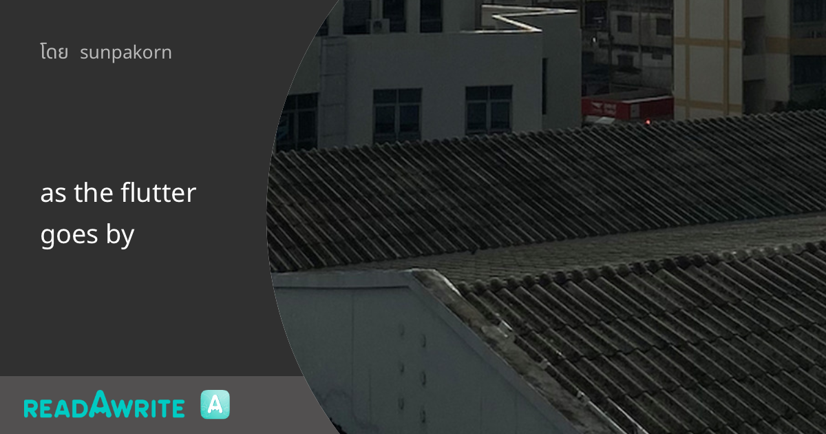 as the flutter goes by: วรรณกรรมเยาวชน