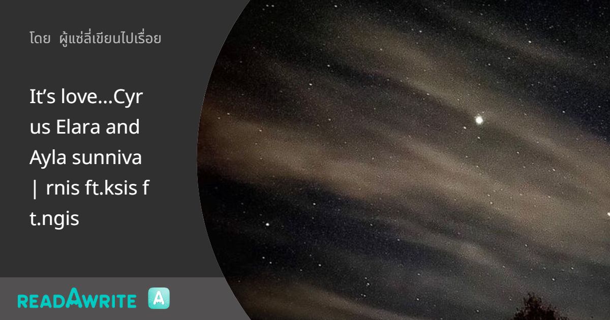 It’s love…Cyrus Elara and Ayla sunniva | rnis ft.ksis ft.ngis: ฟิค Boy Love (แชท)