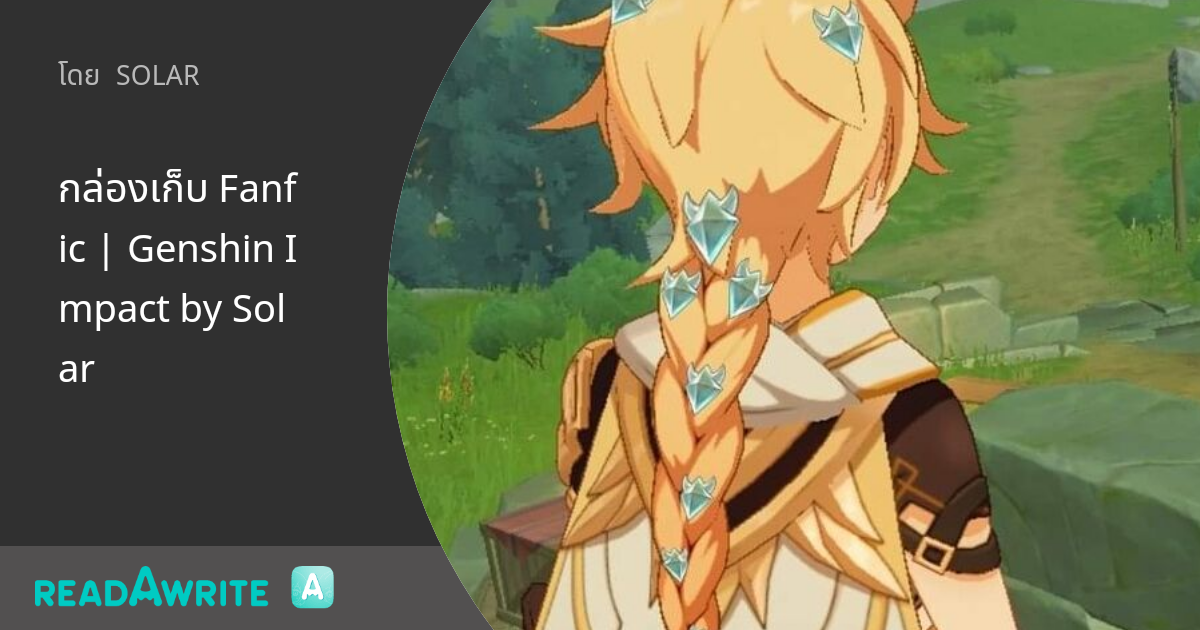 กล่องเก็บ Fanfic | Genshin Impact by Solar - #1 [OS] Accident | Albedo ...