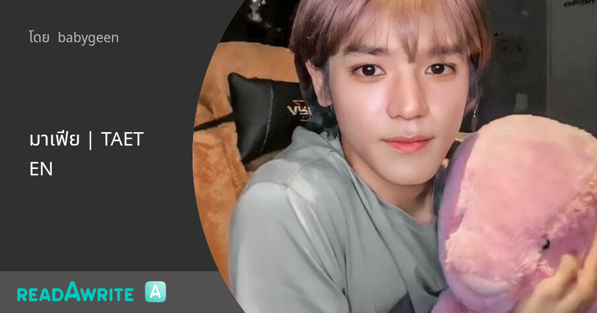 มาเฟีย | TAETEN - มาเฟีย - ๑๑ : ชุมชนคนขี้ชิป
