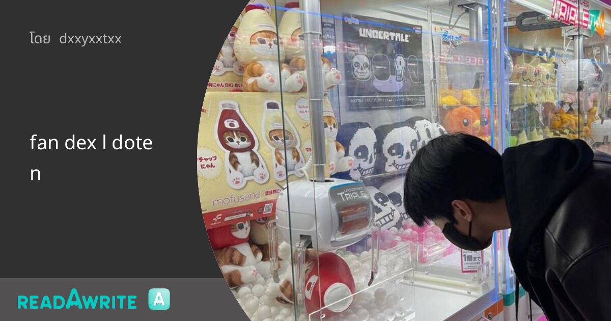 fan dex l doten: ฟิค Boy Love (แชท)