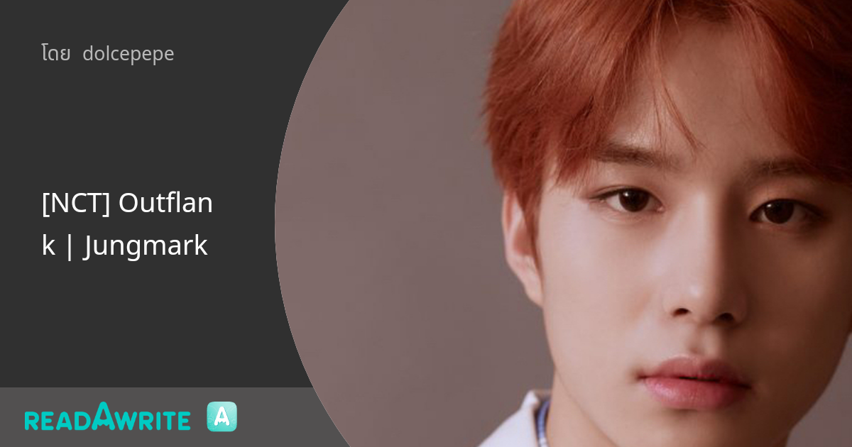 [NCT] Outflank | Jungmark: ฟิค Boy Love (แชท)