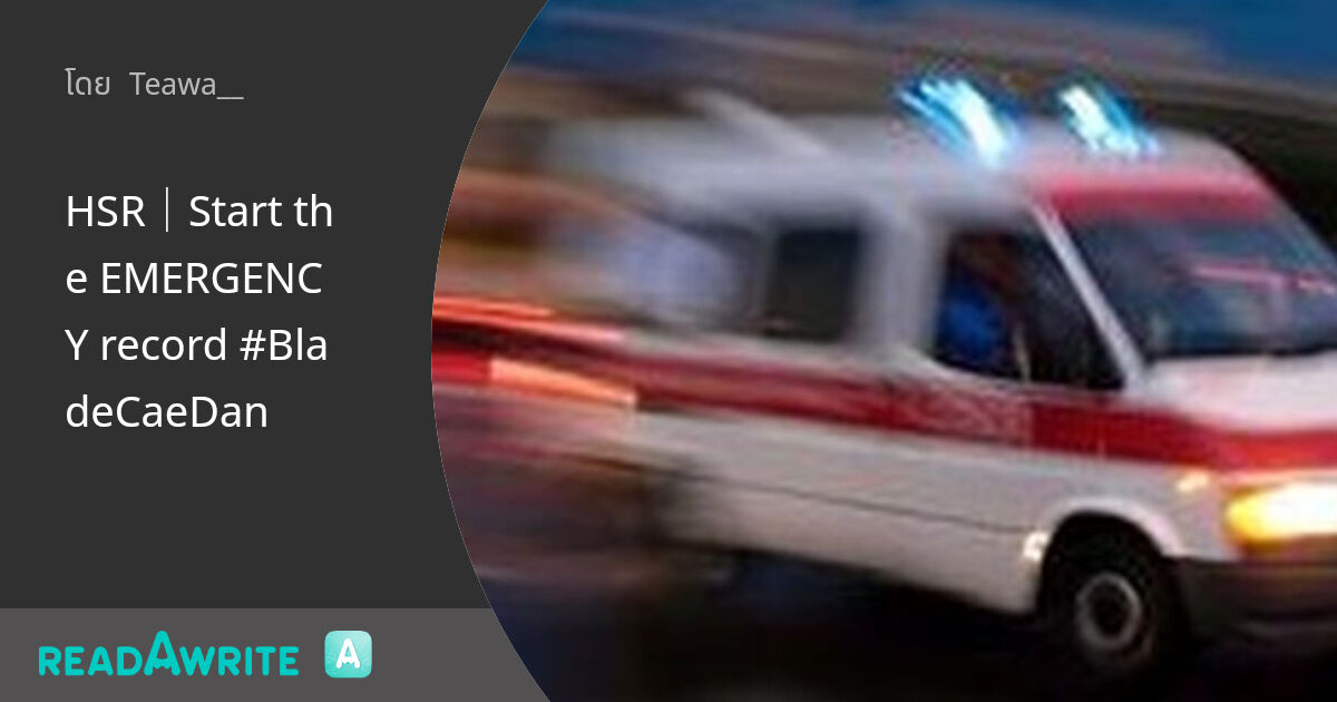 HSR│Start the EMERGENCY record #BladeCaeDan: ฟิค Boy Love (แชท)