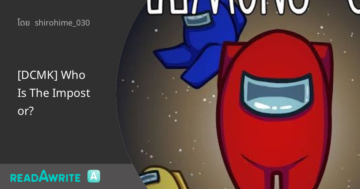 [DCMK] Who Is The Impostor? - Who Is The Impostor? : ชุมชนคนขี้ชิป