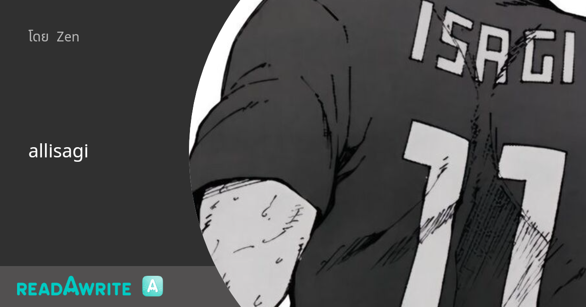 allisagi - 5 : ฟิค Boy Love (แชท)