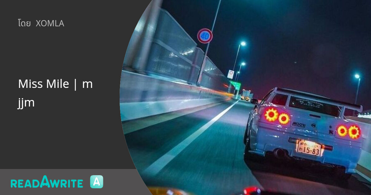 Miss Mile | mjjm: ฟิค Girl Love (แชท)