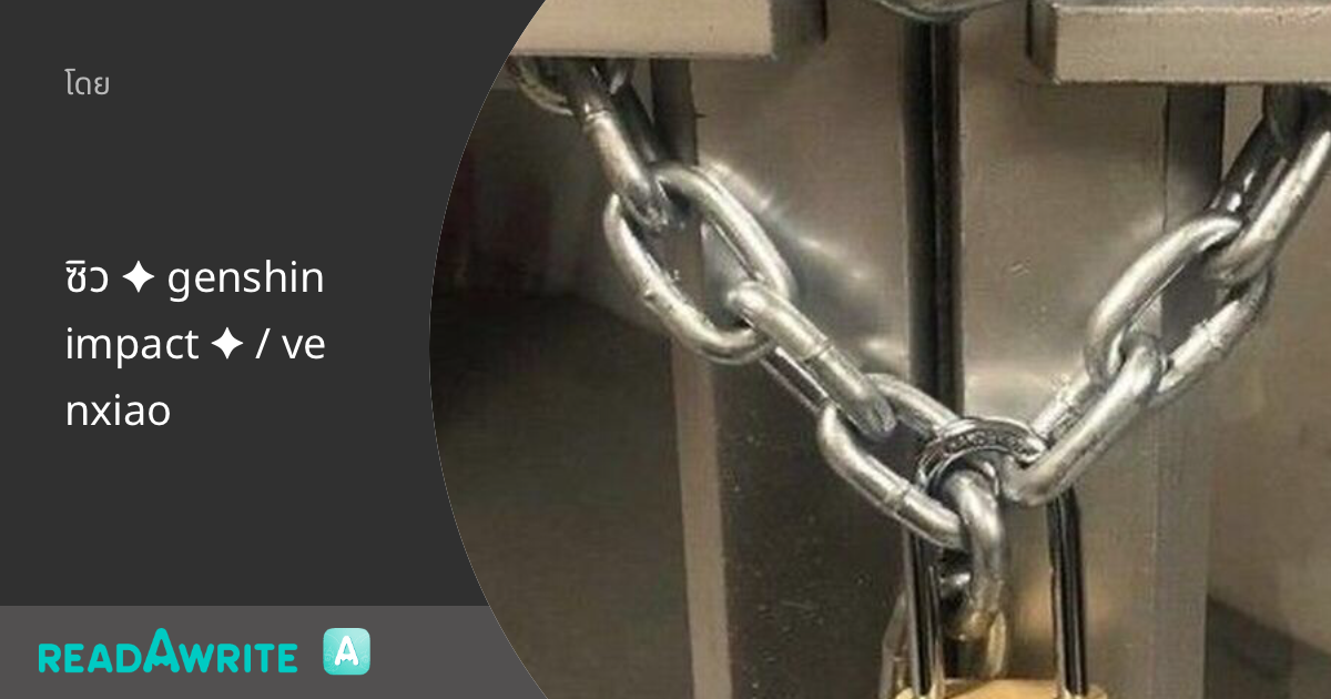 ซิว genshin impact / venxiao: ฟิค Boy Love (แชท)