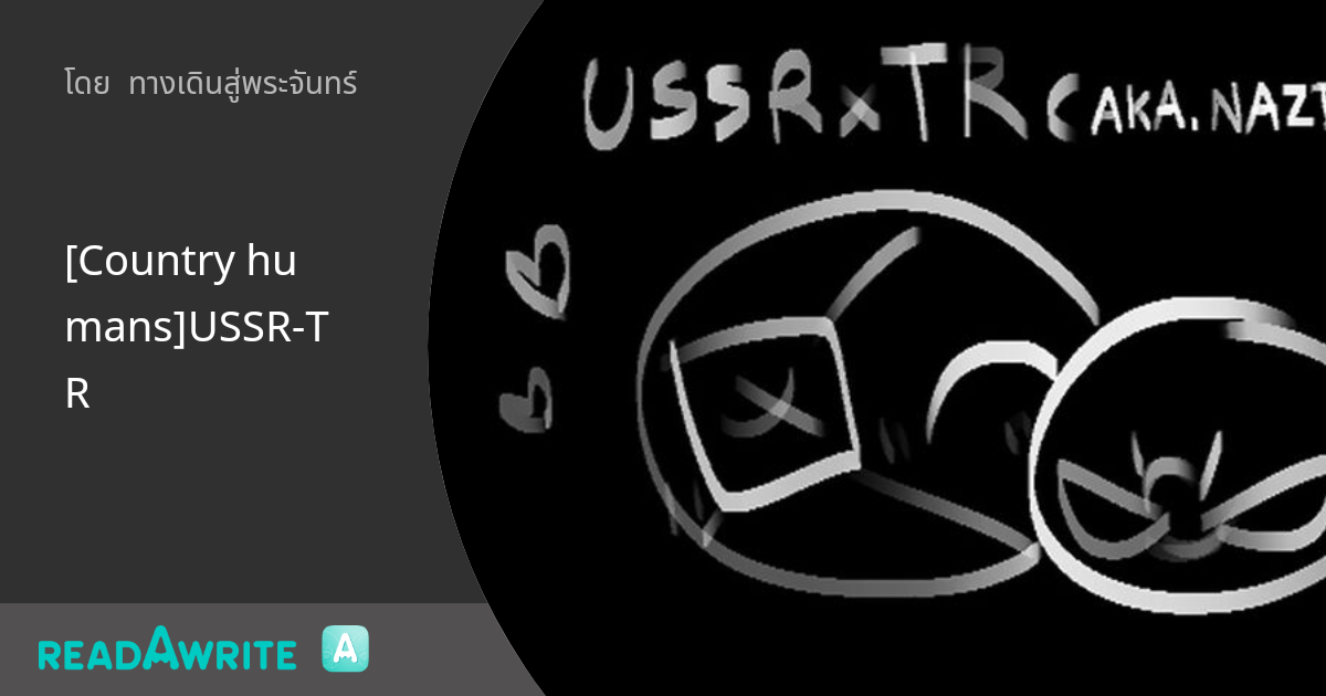 [Country humans]USSR-TR: ฟิค Boy Love (แชท)