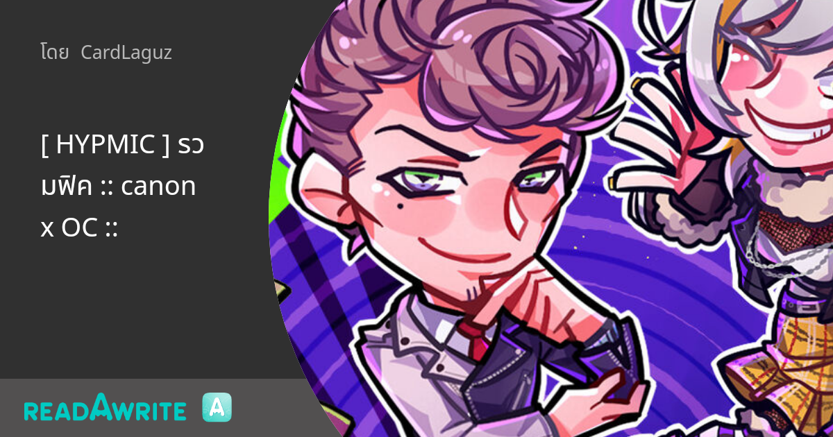 [ HYPMIC ] รวมฟิค :: canon x OC ::: ฟิค Love Novel (บรรยาย)