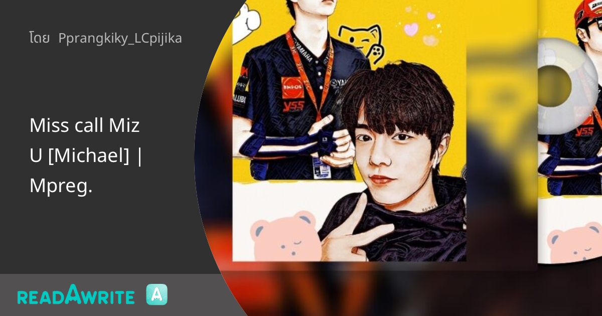 Miss call Miz U [Michael] |Mpreg. - MissU#5 : ฟิค Boy Love (แชท)