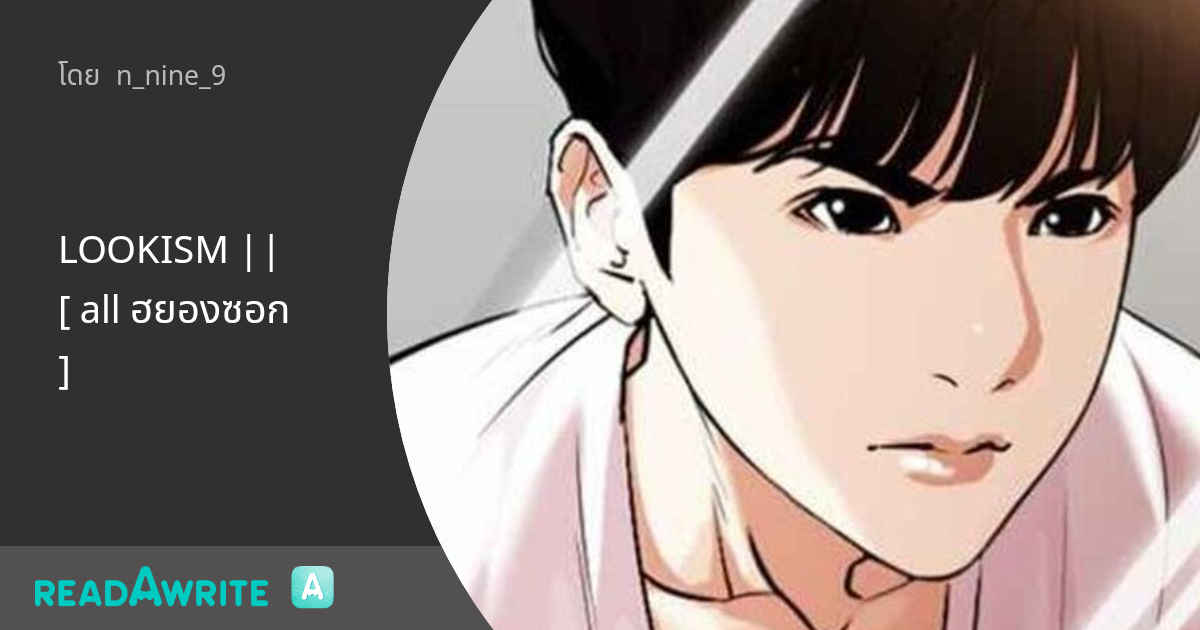 LOOKISM || [ all ฮยองซอก ] - 7 : คาเฟ่อมยิ้ม
