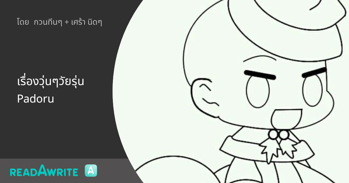 เรื่องวุ่นๆวัยรุ่นPadoru: แนวทางเลือก (แชท)