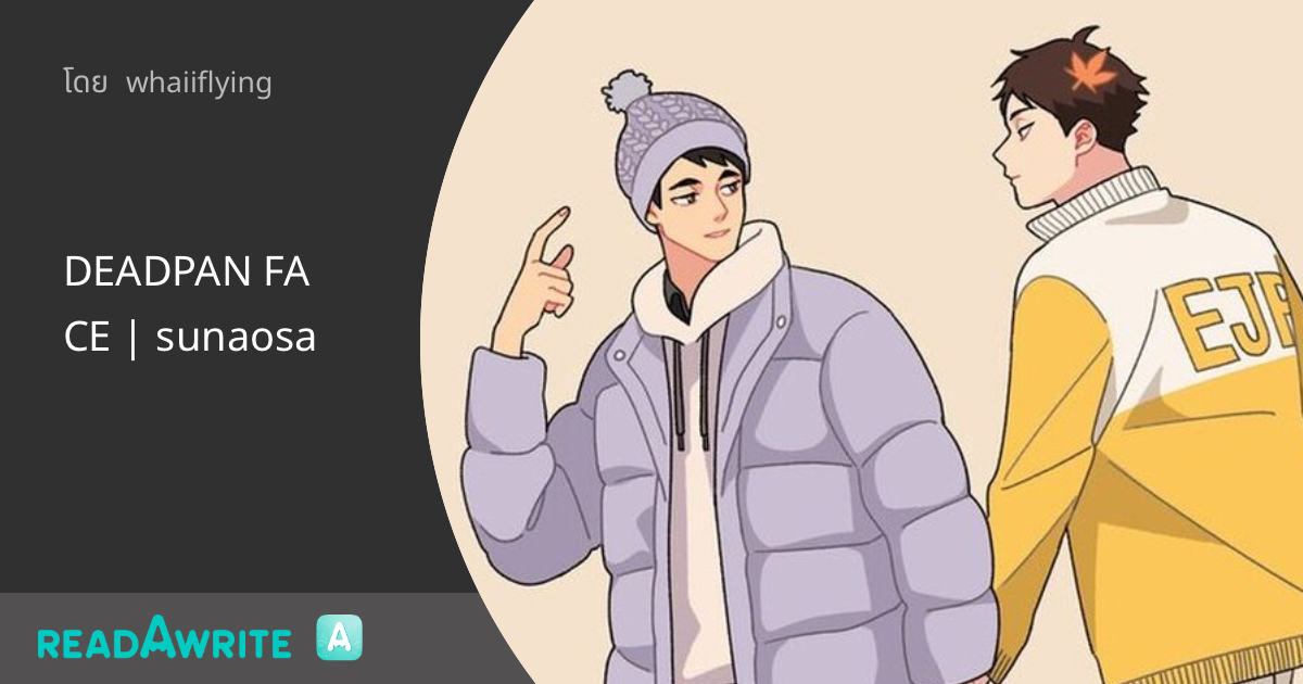 DEADPAN FACE | sunaosa - 5 years later | Autumn : ฟิค Boy Love (แชท)