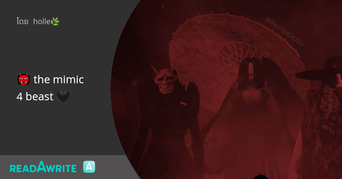 👹 the mimic 4 beast 🖤 - เกาะ ลอยฟ้า : ฟิค Love Novel (แชท)