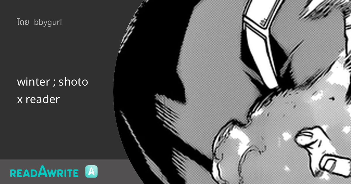 winter ; shoto x reader: เรื่องนี้ที่อยากเล่า/ไดอารี