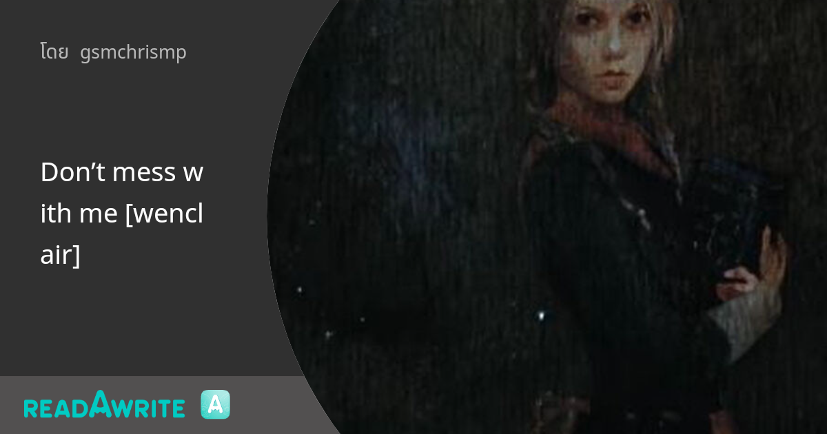 Don’t mess with me [wenclair]: ฟิคฟรีสไตล์ (แชท)