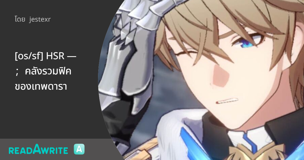 [os/sf] HSR —；คลังรวมฟิคของเทพดารา - [OS][Jingren] 红牡丹: ฟิค Boy Love (บรรยาย)