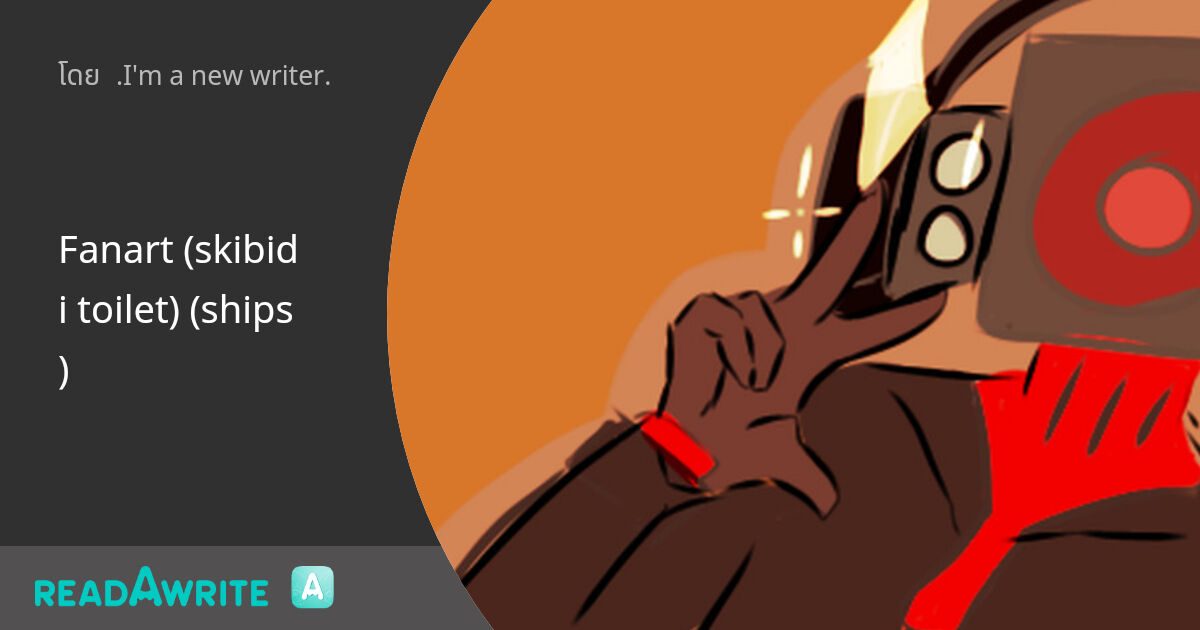Fanart (skibidi toilet) (ships): แฟนอาร์ต
