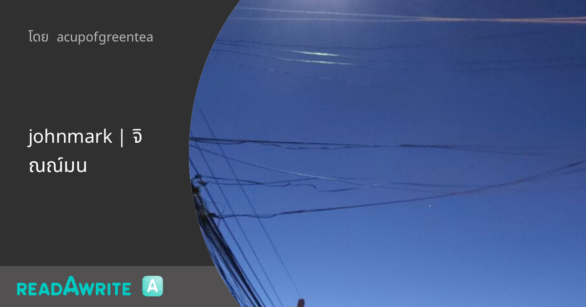 johnmark | จิณณ์มน: ฟิค Boy Love (แชท)