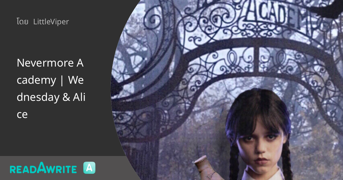 Nevermore Academy | Wednesday & Alice: ฟิคฟรีสไตล์ (บรรยาย)