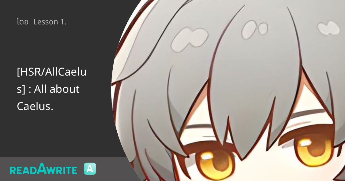 [HSR/AllCaelus] : All about Caelus. - Fengcae : ใต้เงาจันทร์.[AU XianZhou]: ฟิค Boy Love (บรรยาย)