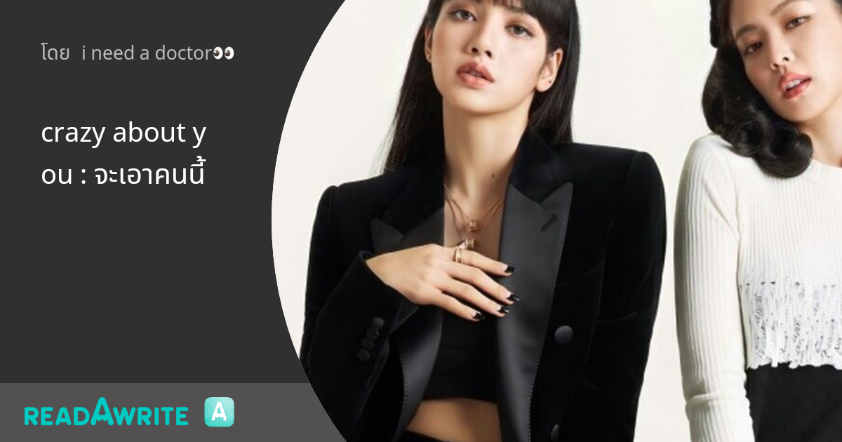 crazy about you : จะเอาคนนี้ - 22 แฟนกันวันแรก NC: ฟิค Girl Love (บรรยาย)