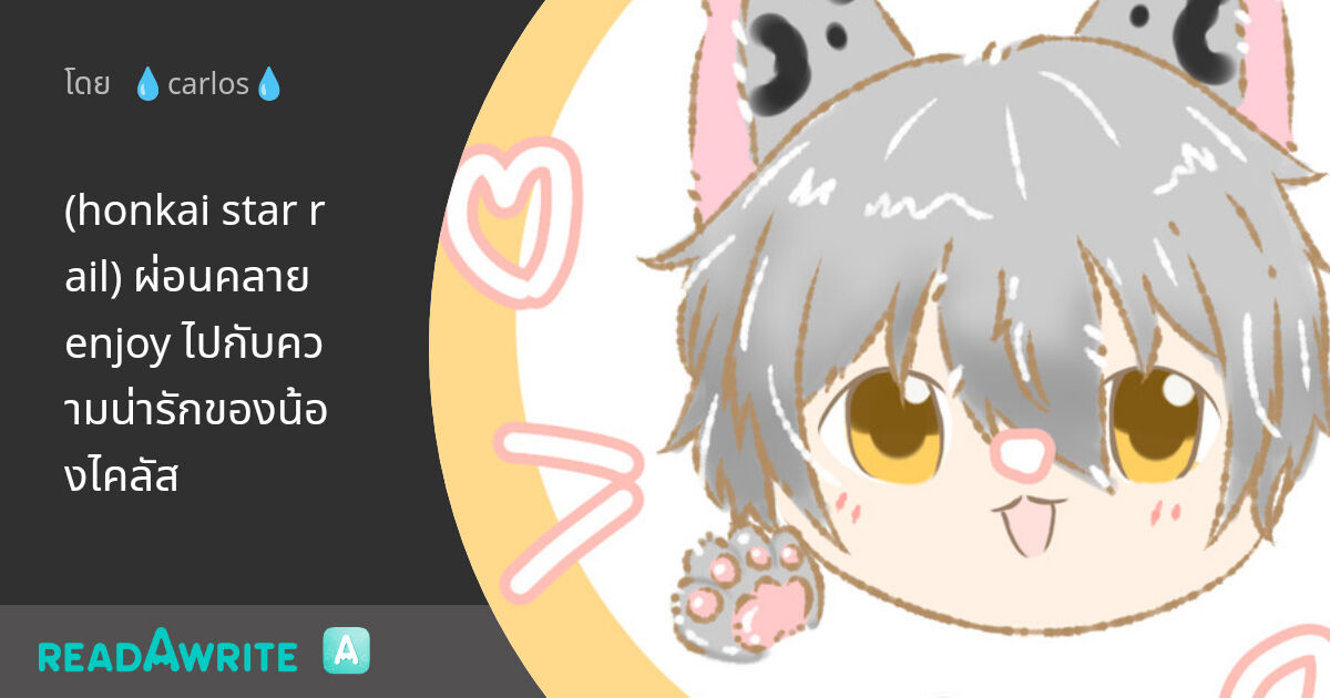 (honkai star rail) ผ่อนคลาย enjoy ไปกับความน่ารักของน้องไคลัส - nanook ...