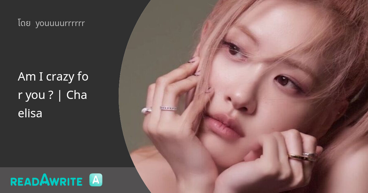 Am I crazy for you ? | Chaelisa - 14 : ฟิค Girl Love (แชท)