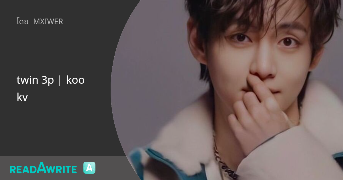 twin 3p | kookv: ฟิค Boy Love (แชท)