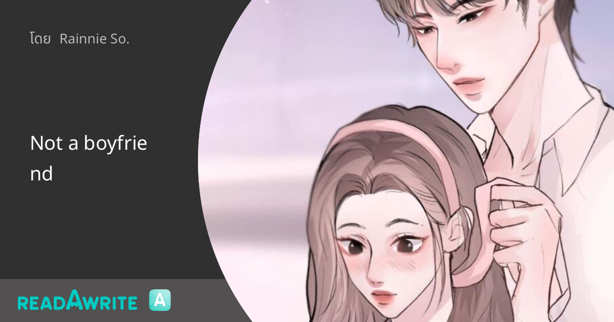 Not a boyfriend - 9 ในที่สุด: นิยายรักวัยรุ่น